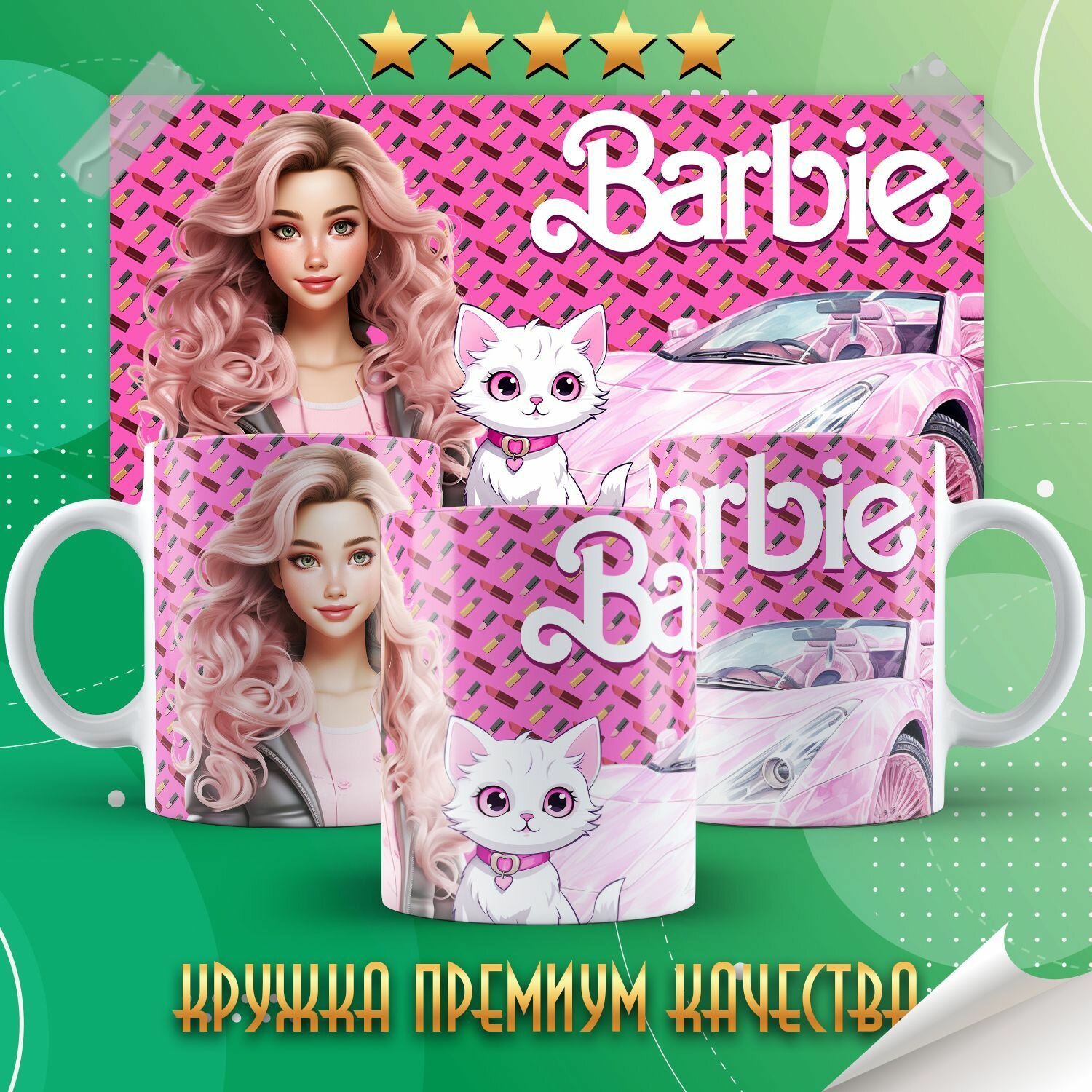 Кружка "Barbie / Барби" PrintMania 330мл