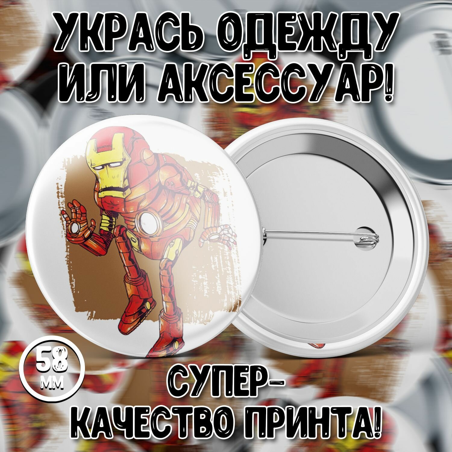 Закатной значок PrintMania "Старый супергерой" 58мм