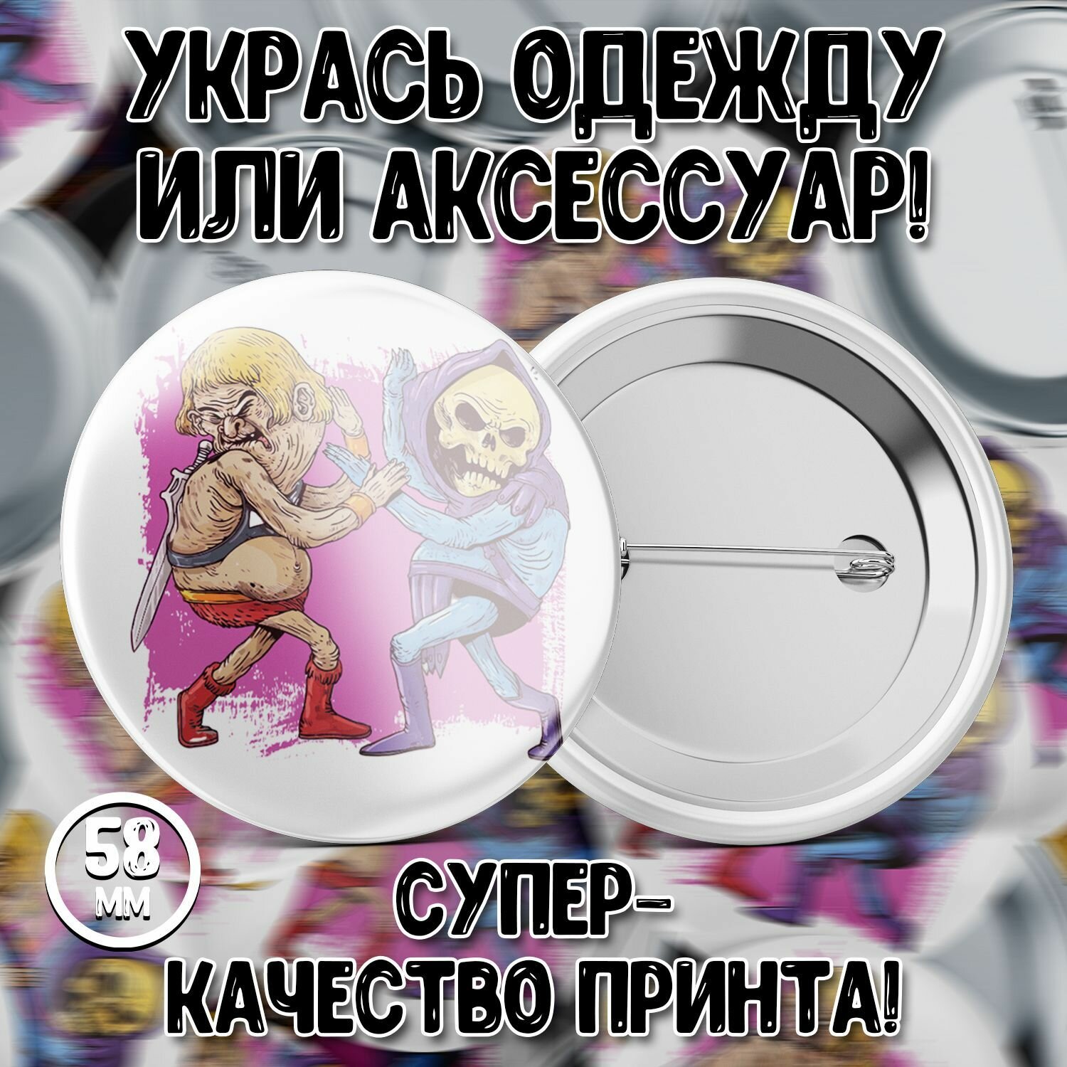Закатной значок PrintMania "Старый супергерой" 58мм