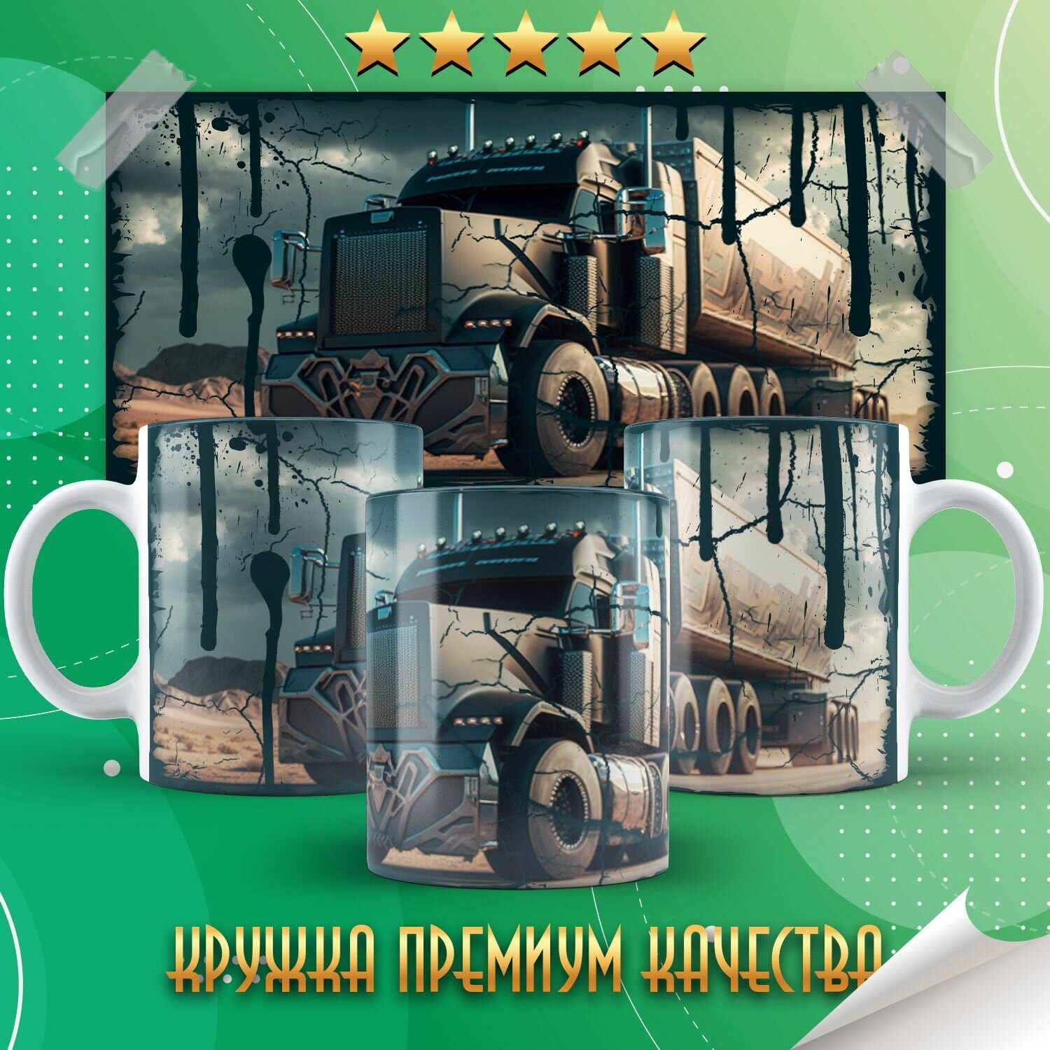 Кружка "Futuristic trucks / Футуристичные грузовики" PrintMania 330мл