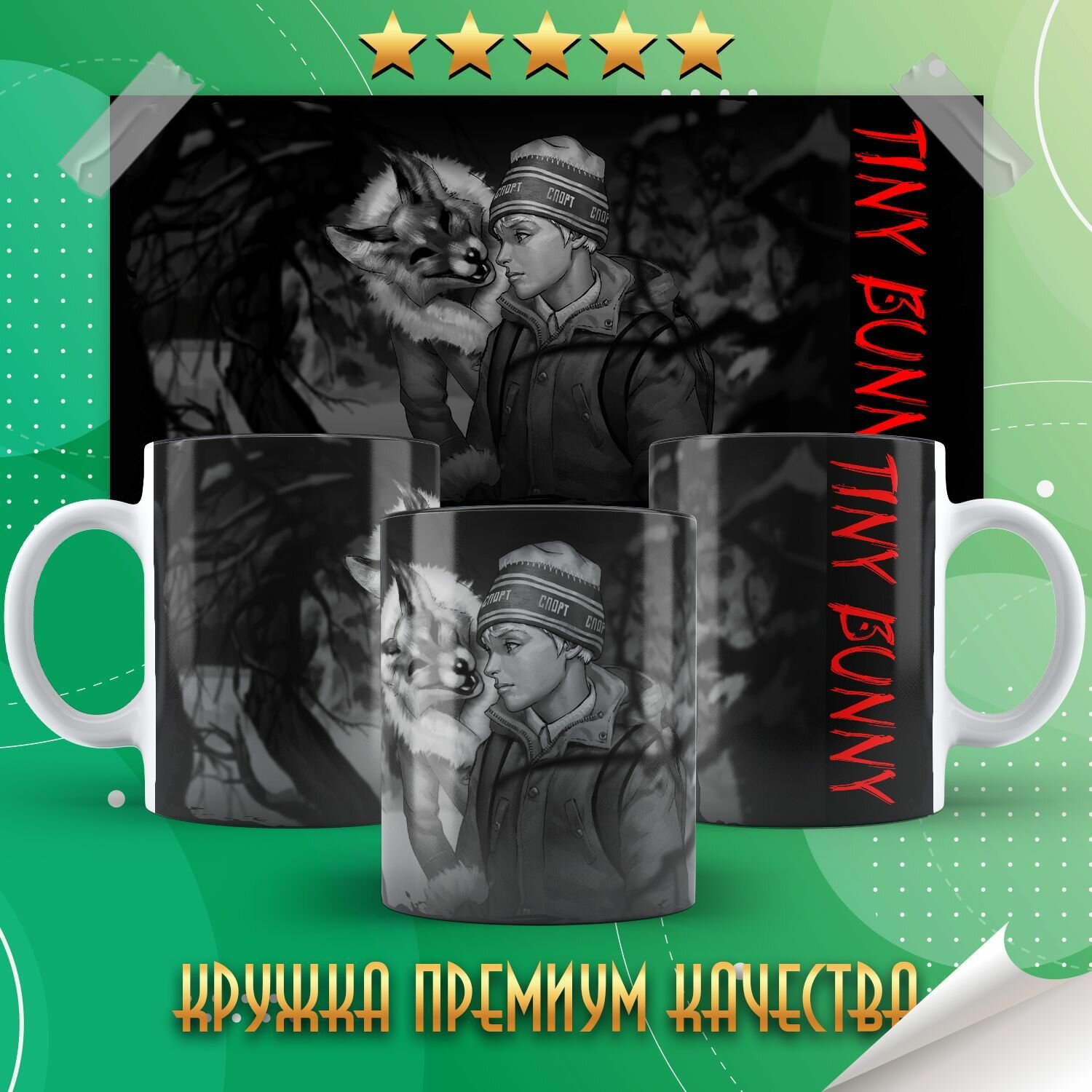 Кружка "Tiny Bunny / Зайчик" PrintMania 330мл