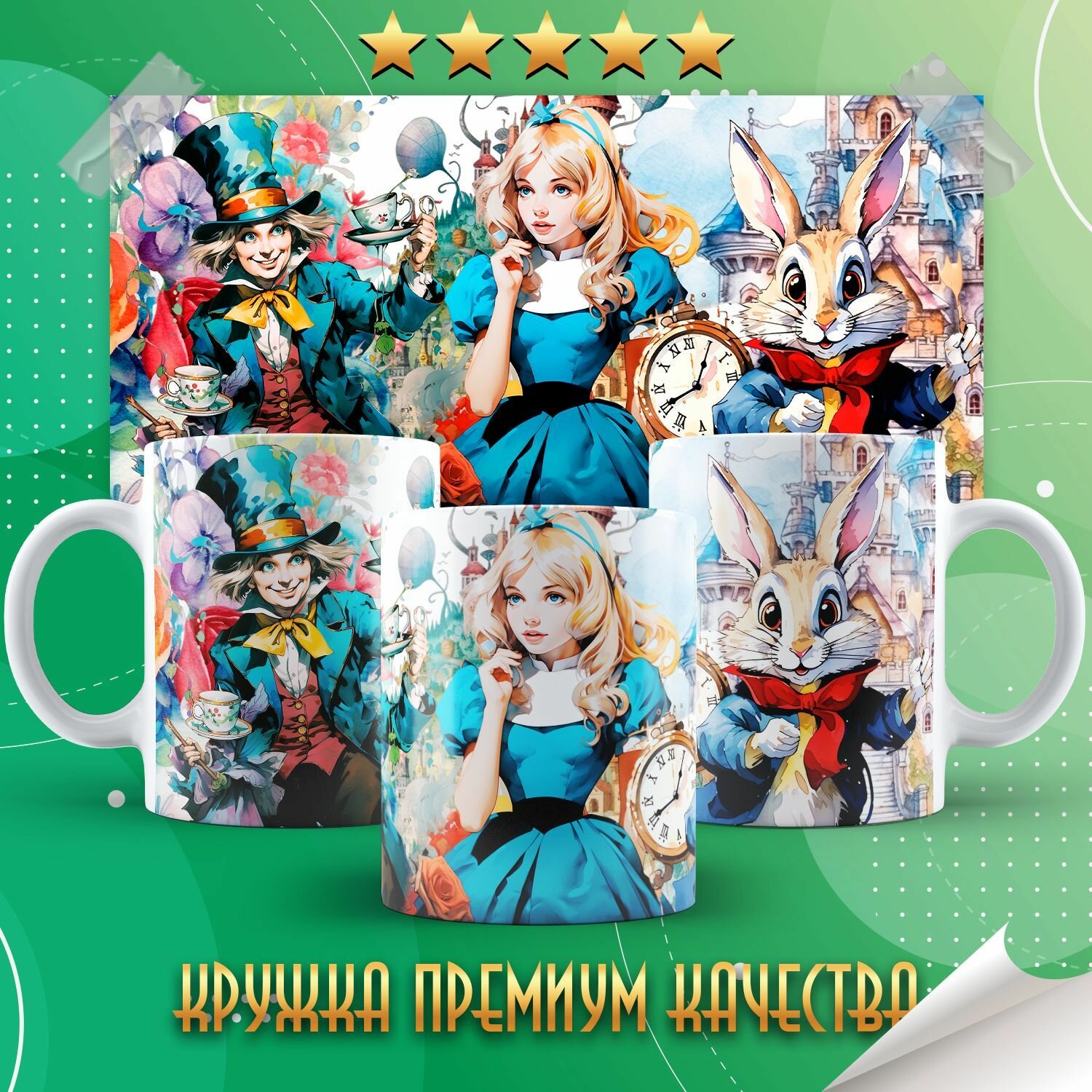 Кружка "Alice in Wonderland / Алиса в стране чудес" PrintMania 330мл