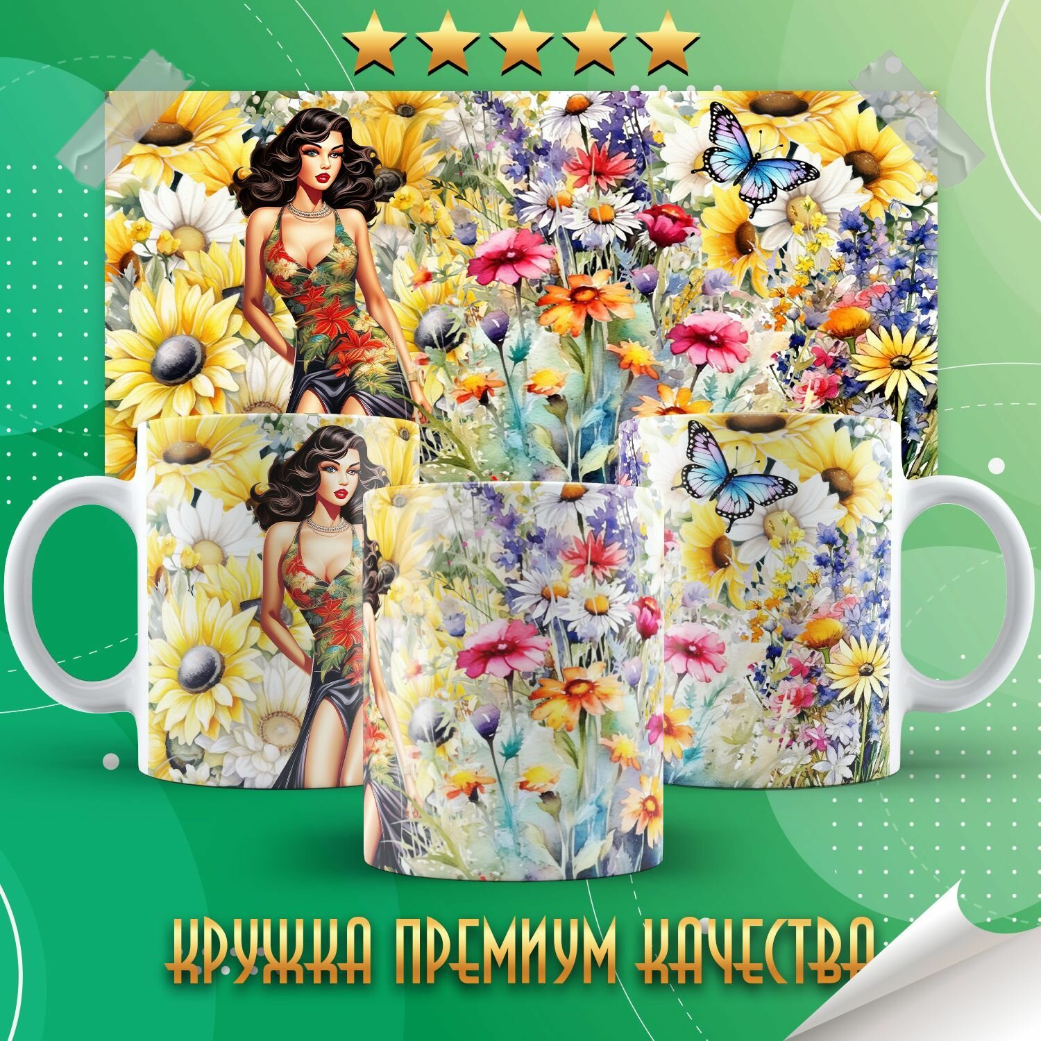 Кружка "Pin-Up Girl / Девушка в стиле Пин-Ап" Forte Print 330мл