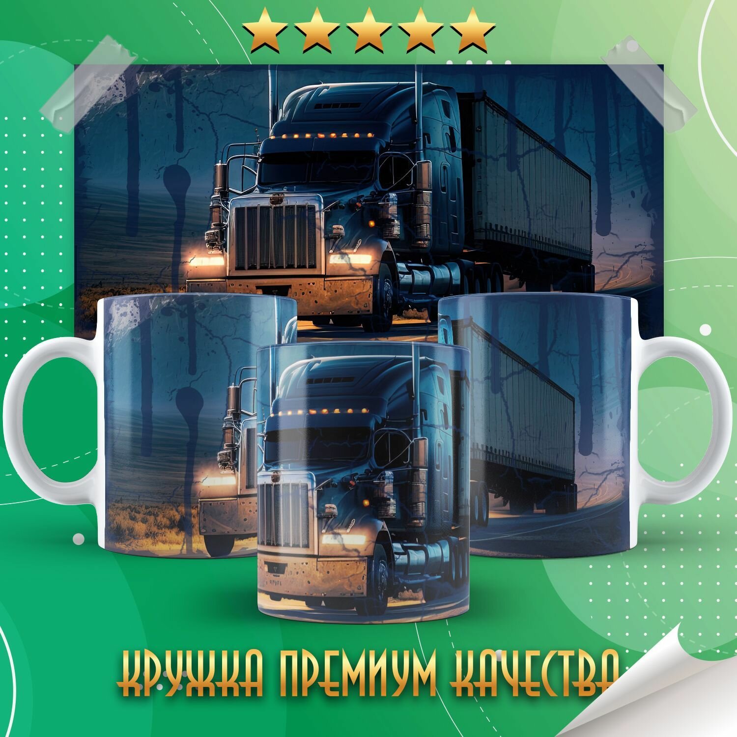 Кружка "Futuristic trucks / Футуристичные грузовики" PrintMania 330мл