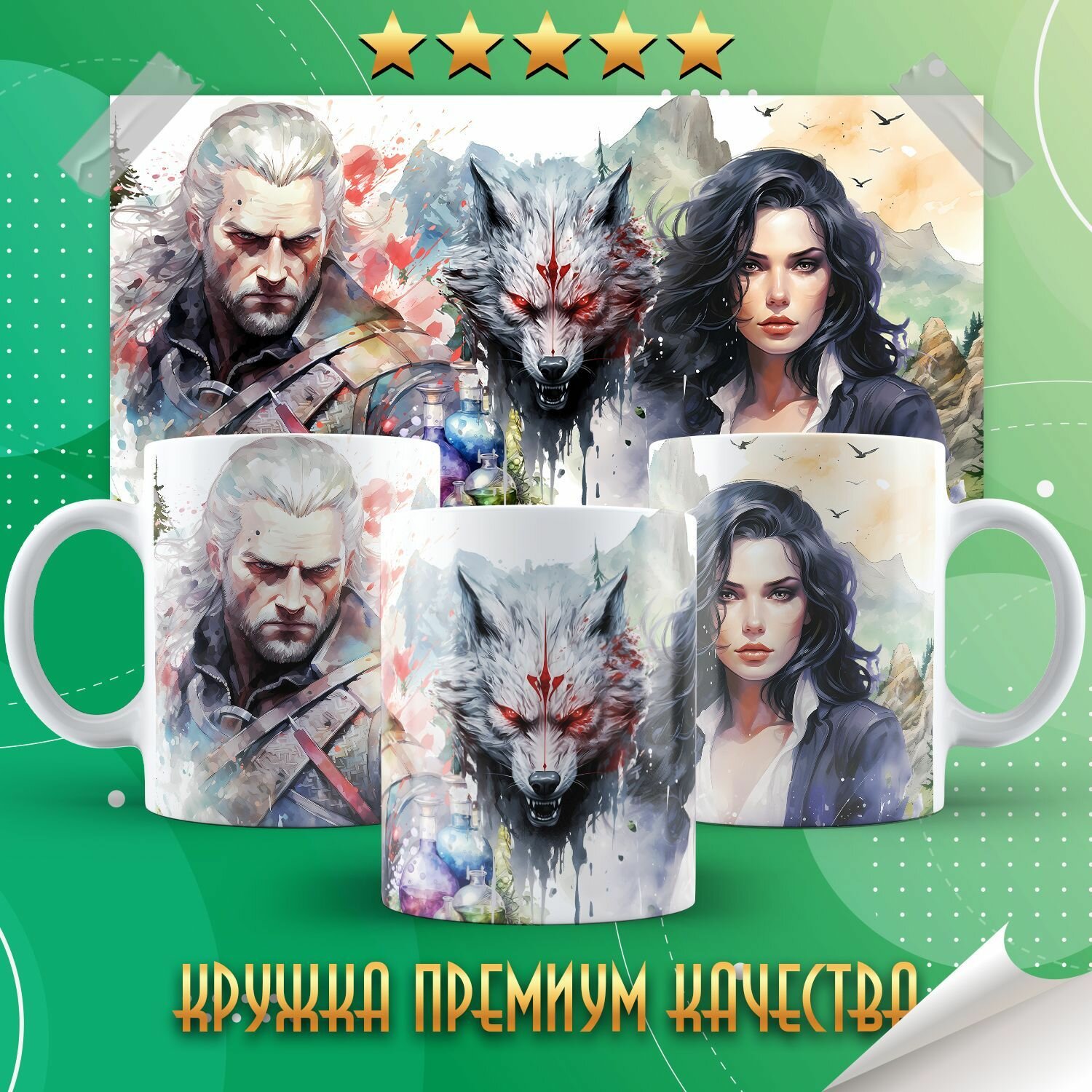 Кружка "The Witcher / Ведьмак" Forte Print 330мл
