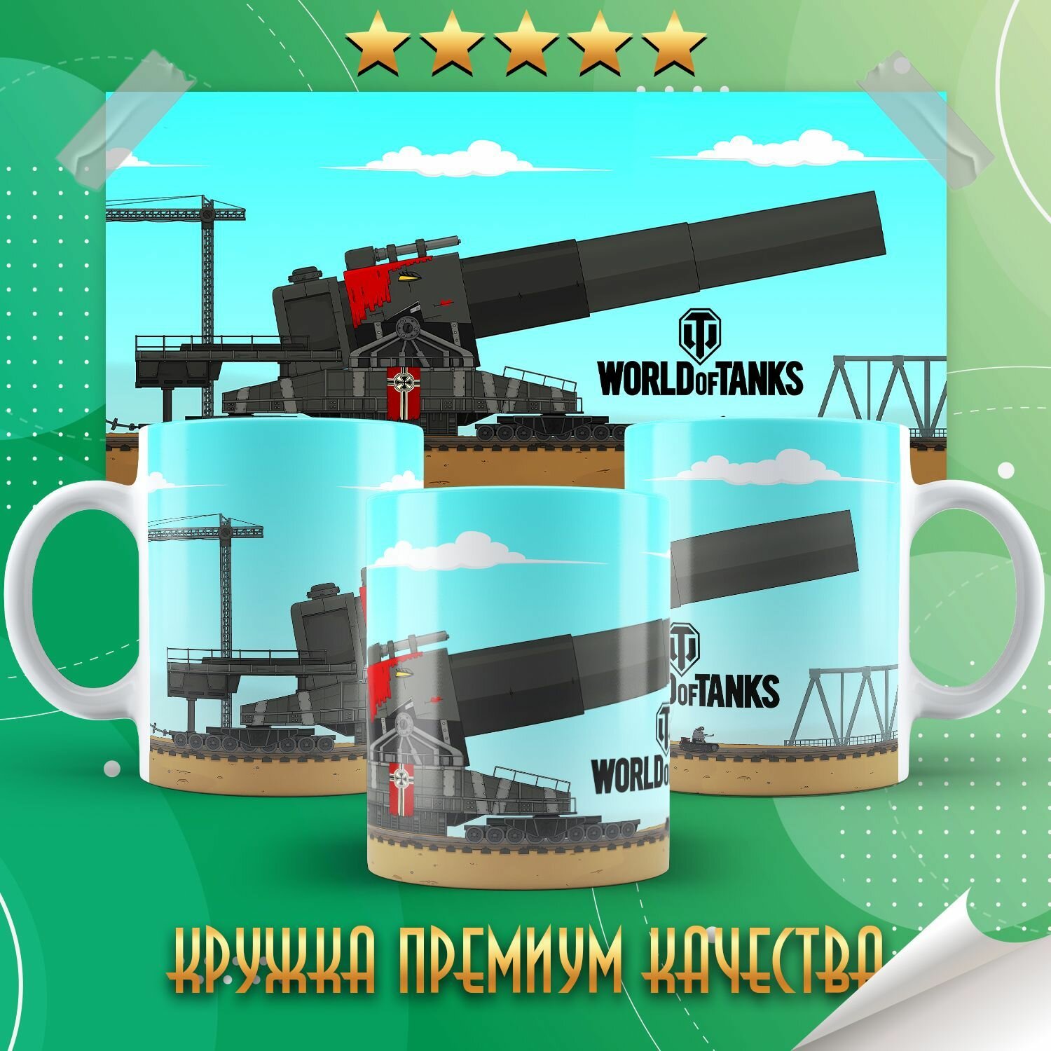 Кружка "World of tanks / Мир танков / Танкомультики" PrintMania 330мл