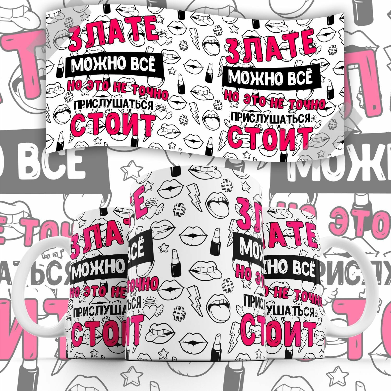 Кружка "С именем, Зарине Можно всё, но это не точно"PrintMania 330мл