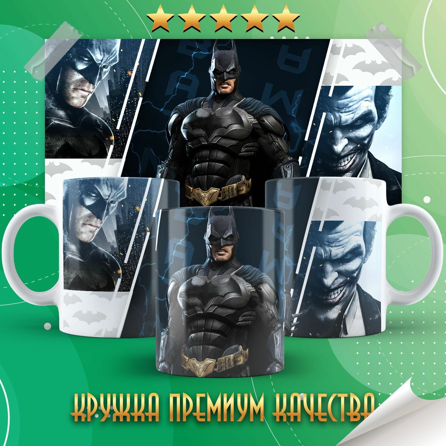 Кружка "Batman / Бэтмен" PrintMania 330мл