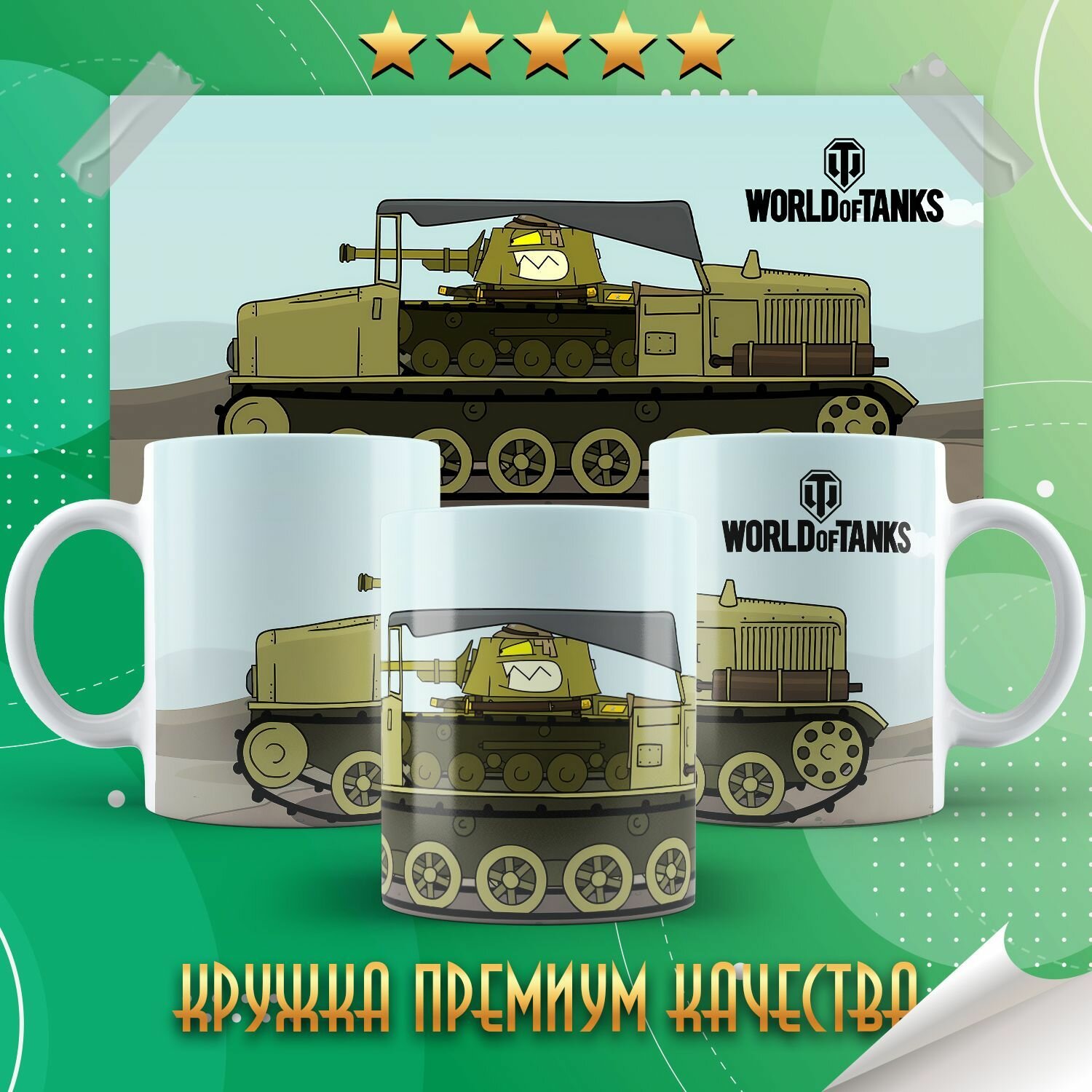 Кружка "World of tanks / Мир танков / Танкомультики" PrintMania 330мл