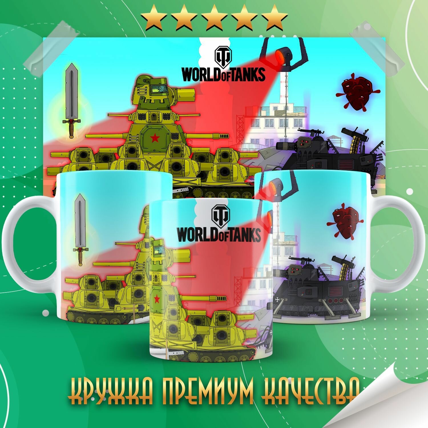 Кружка "World of tanks / Мир танков / Танкомультики" PrintMania 330мл
