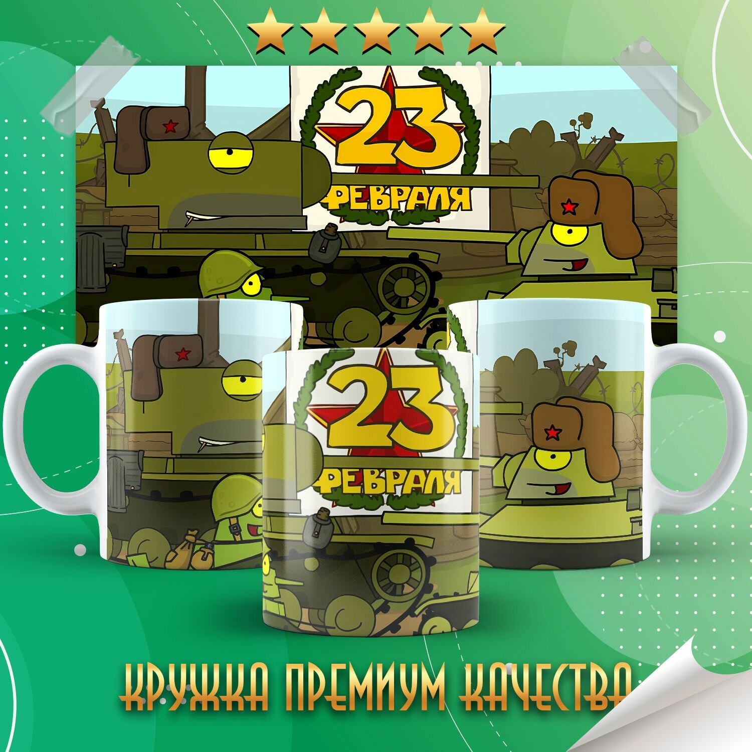 Кружка "World of tanks / Мир танков / Танкомультики" PrintMania 330мл
