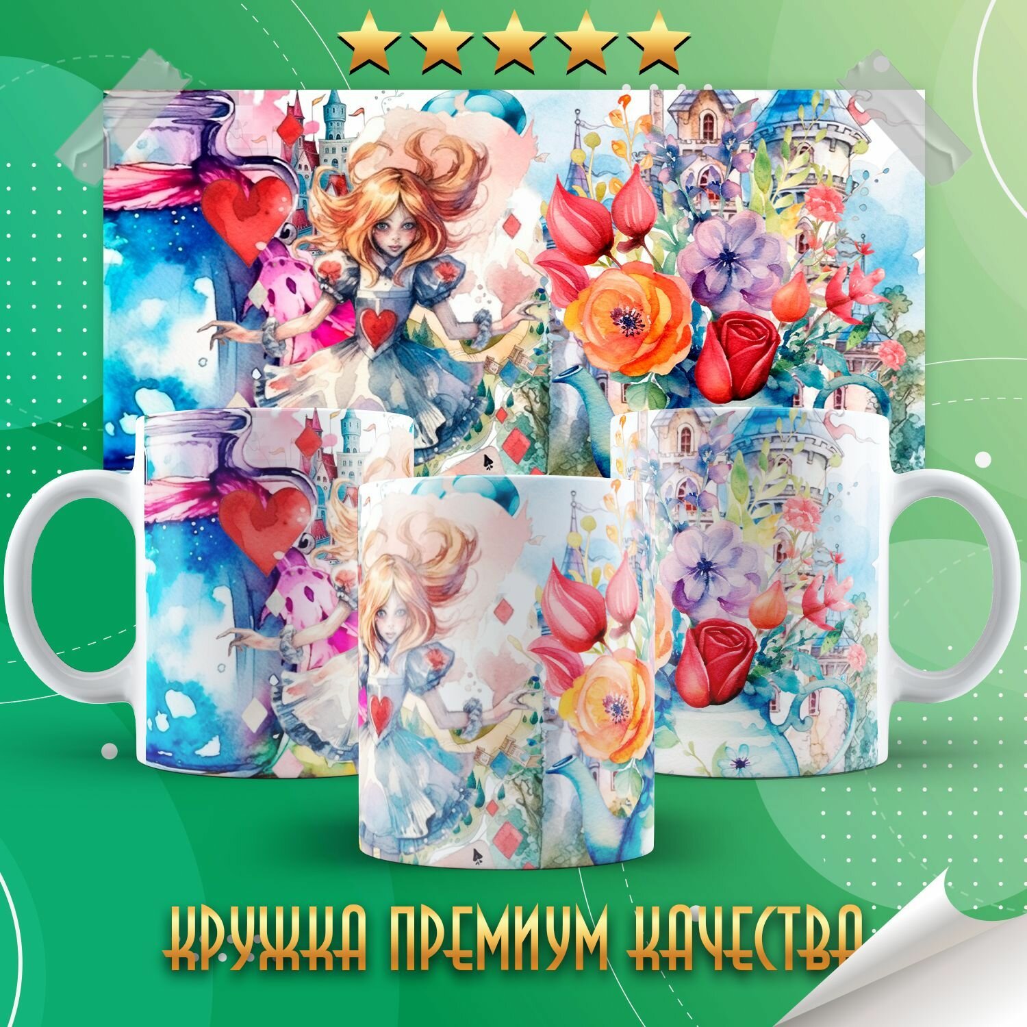 Кружка "Alice in Wonderland / Алиса в стране чудес" PrintMania 330мл