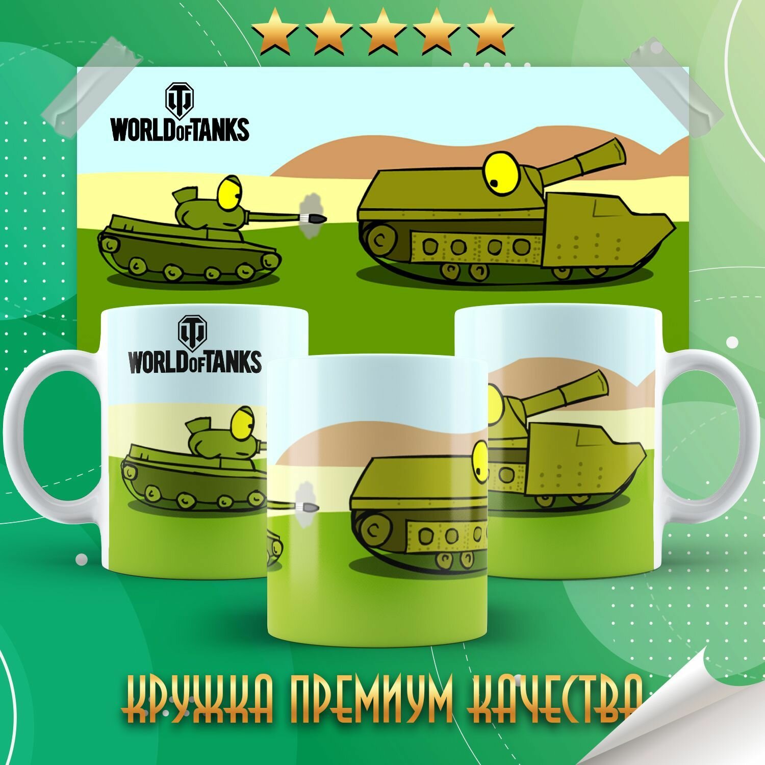 Кружка "World of tanks / Мир танков / Танкомультики" PrintMania 330мл