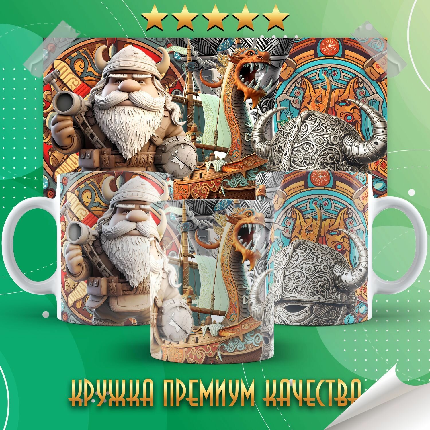 Кружка "Vikings / Викинги" PrintMania 330мл