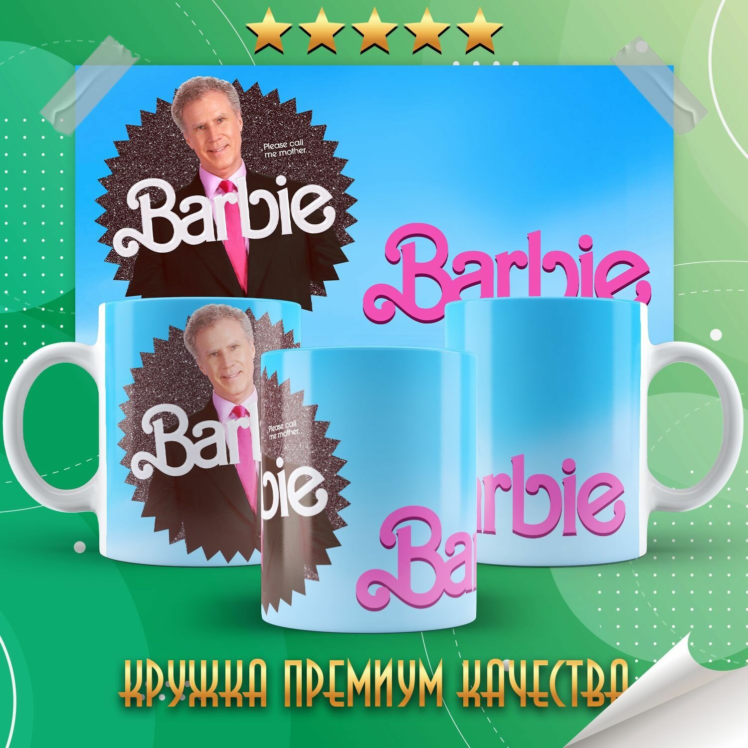 Кружка "Barbie / Барби" PrintMania 330мл