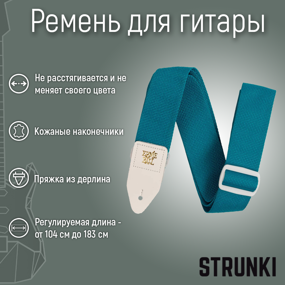 Ремень для гитары ERNIE BALL 5349 PolyPro Teal, бирюзовый