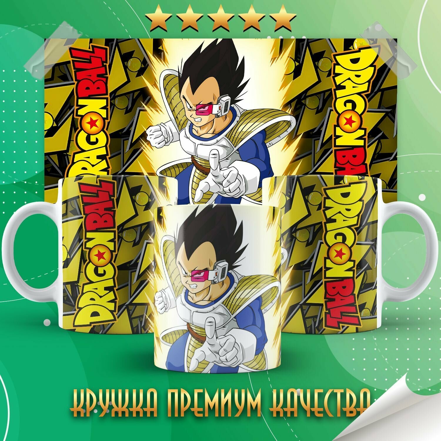 Кружка "Dragon ball / Драконий жемчуг" Forte Print 330мл