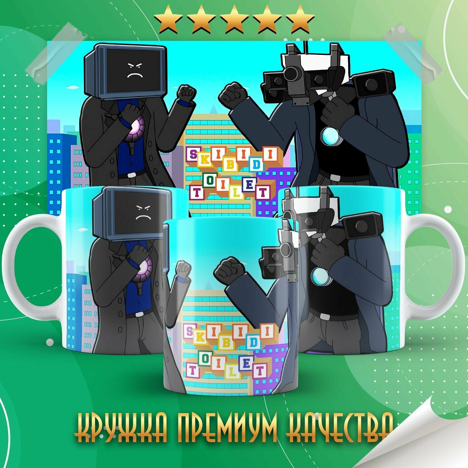 Кружка "Skibidi Toilet / Скибиди туалет" PrintMania 330мл