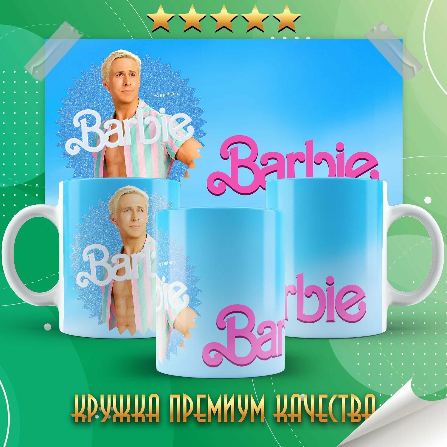 Кружка "Barbie / Барби" PrintMania 330мл