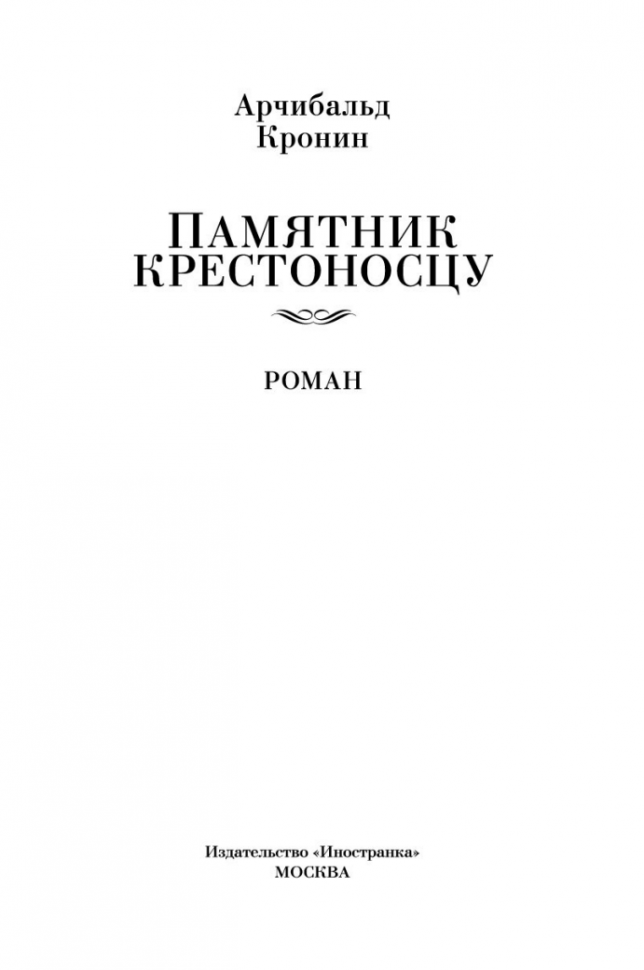 Памятник крестоносцу — фото 1