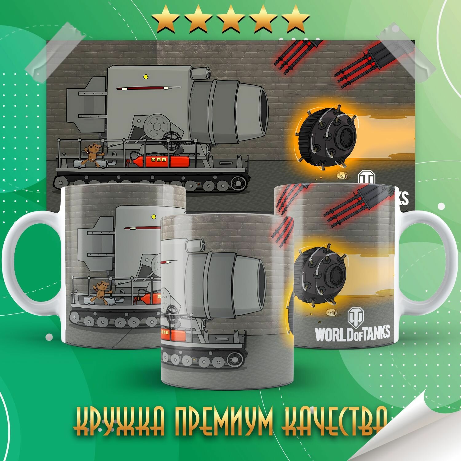 Кружка "World of tanks / Мир танков / Танкомультики" PrintMania 330мл