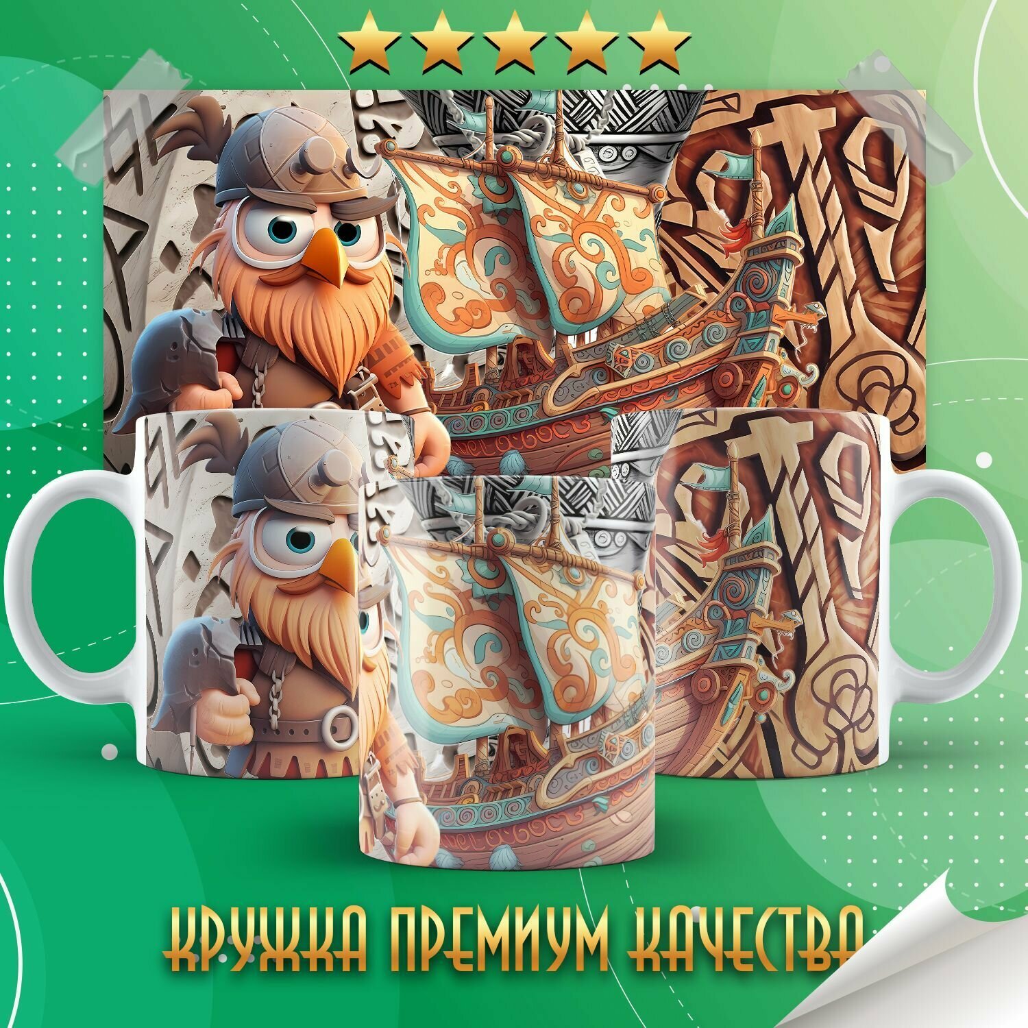 Кружка "Vikings / Викинги" PrintMania 330мл