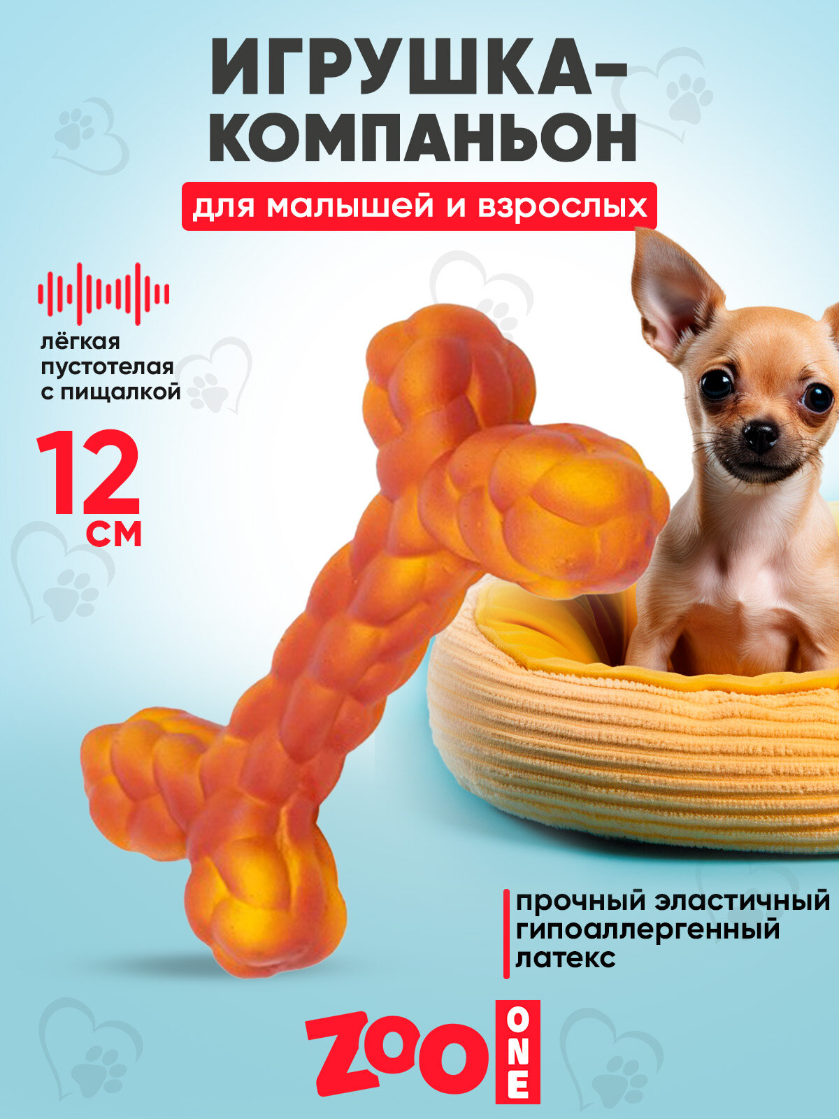 Игрушка для собак с пищалкой (мягкий латекс) Zoo One Косточка из хлеба 13 см, L-442