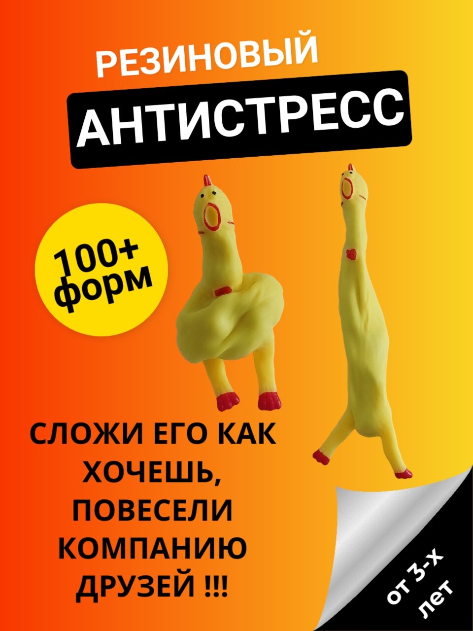 Антистресс Антистресс Игрушка Мялка Курица для детей