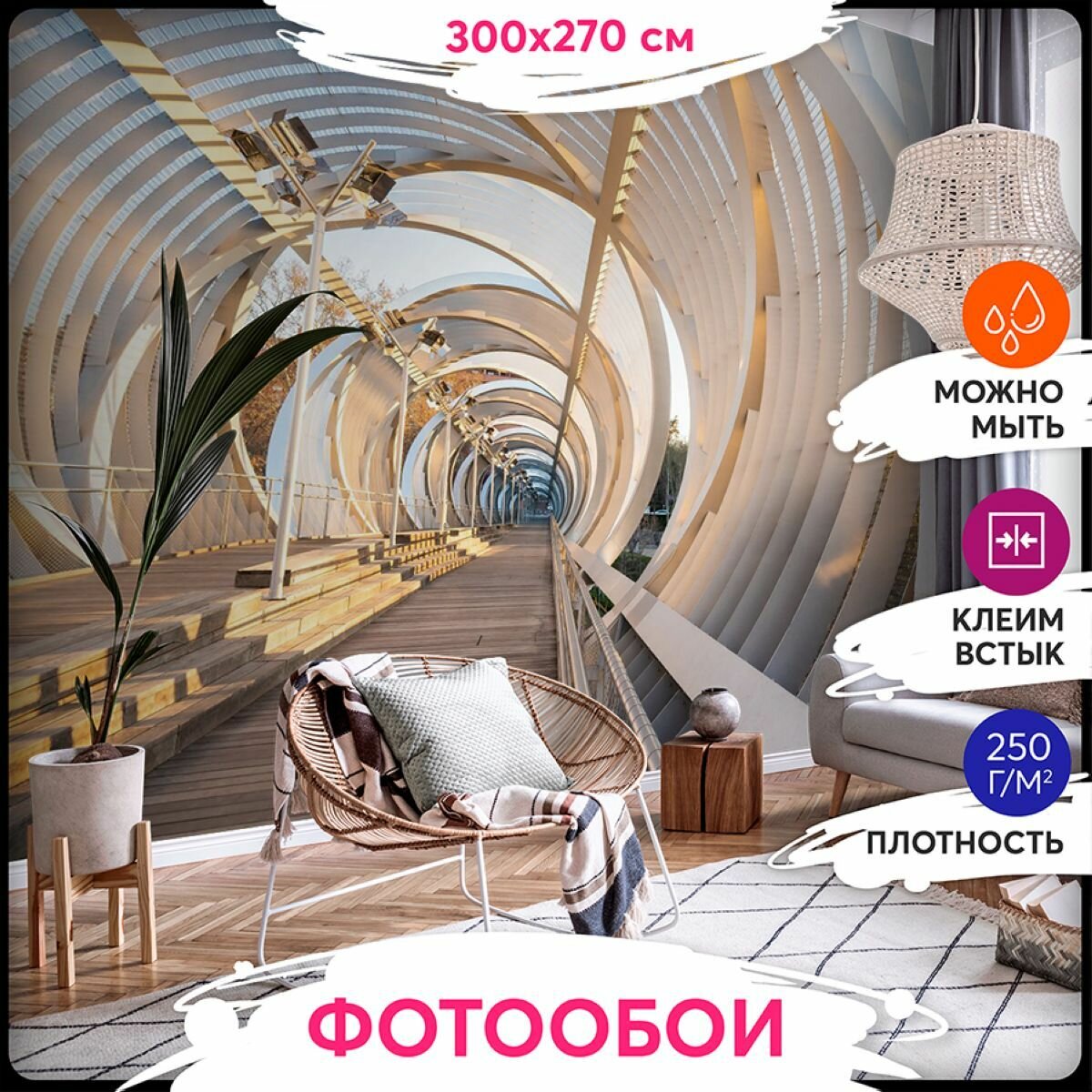 Фотообои 3d на стену флизелиновые 300х270 Printwalls, моющиеся, на кухню, в детскую, в спальню