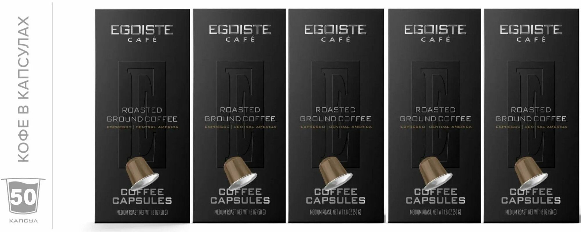Кофе в капсулах EGOISTE Cafe ESPRESSO для системы Nespresso (Франция), 50 шт.