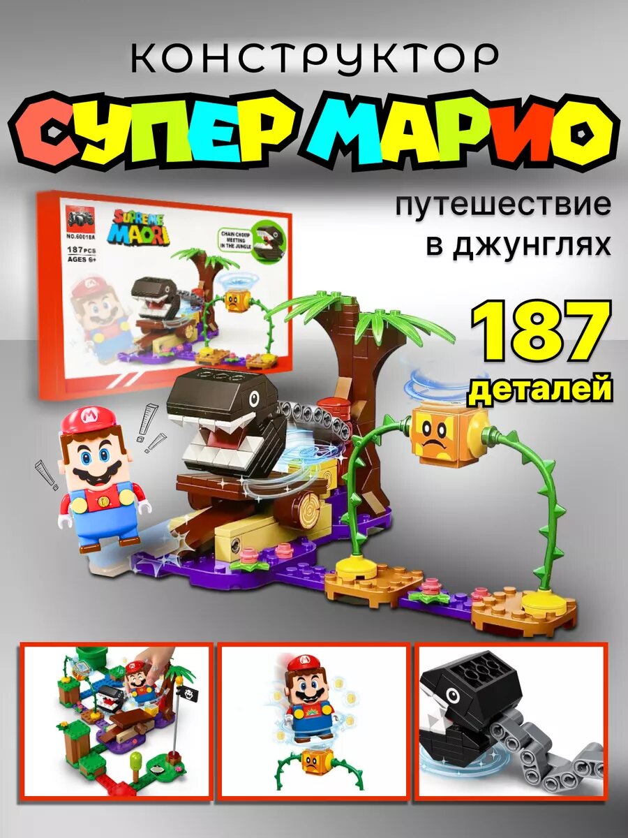 Конструктор Супер Марио Путешествие в джунглях, 187 деталей, для детей от 5 лет