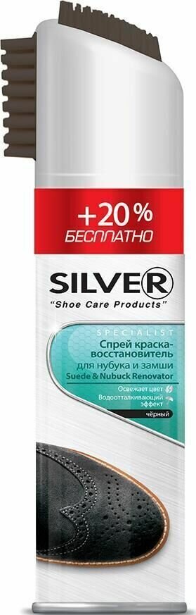 SILVER Спрей-восстановитель Черный для нубука и замши 3 в 1, с каучуковой щёткой, 300 мл/