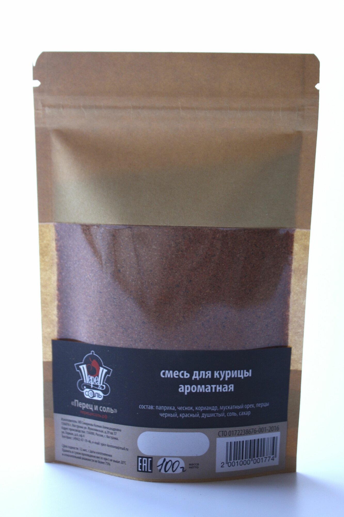 Смесь для курицы ароматная, "Перец и Соль", без ГМО, 100г, авторская смесь.