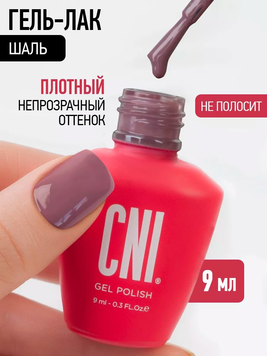 Гель лак для ногтей фиолетовый Шаль 9мл