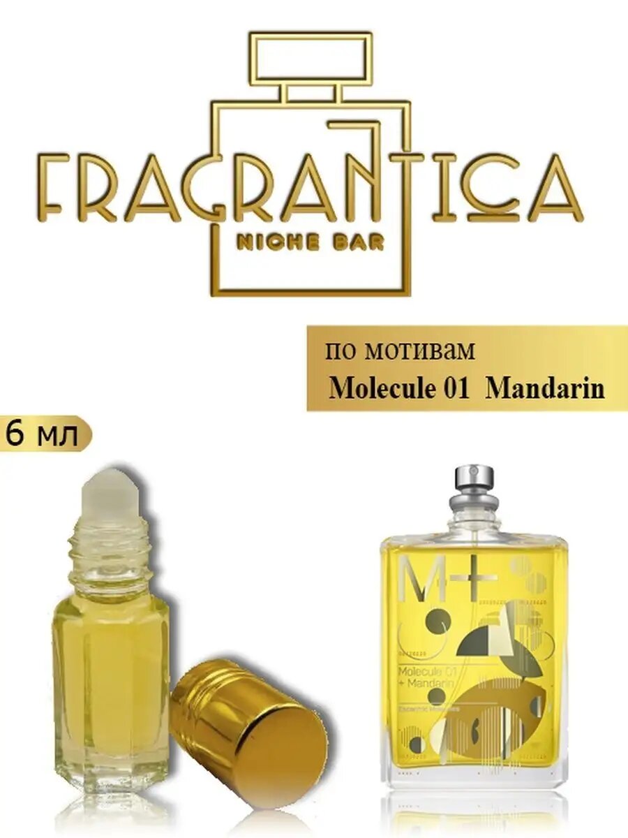 Масляные духи Молекула Мандарин по мотивам Molecule Mandarin