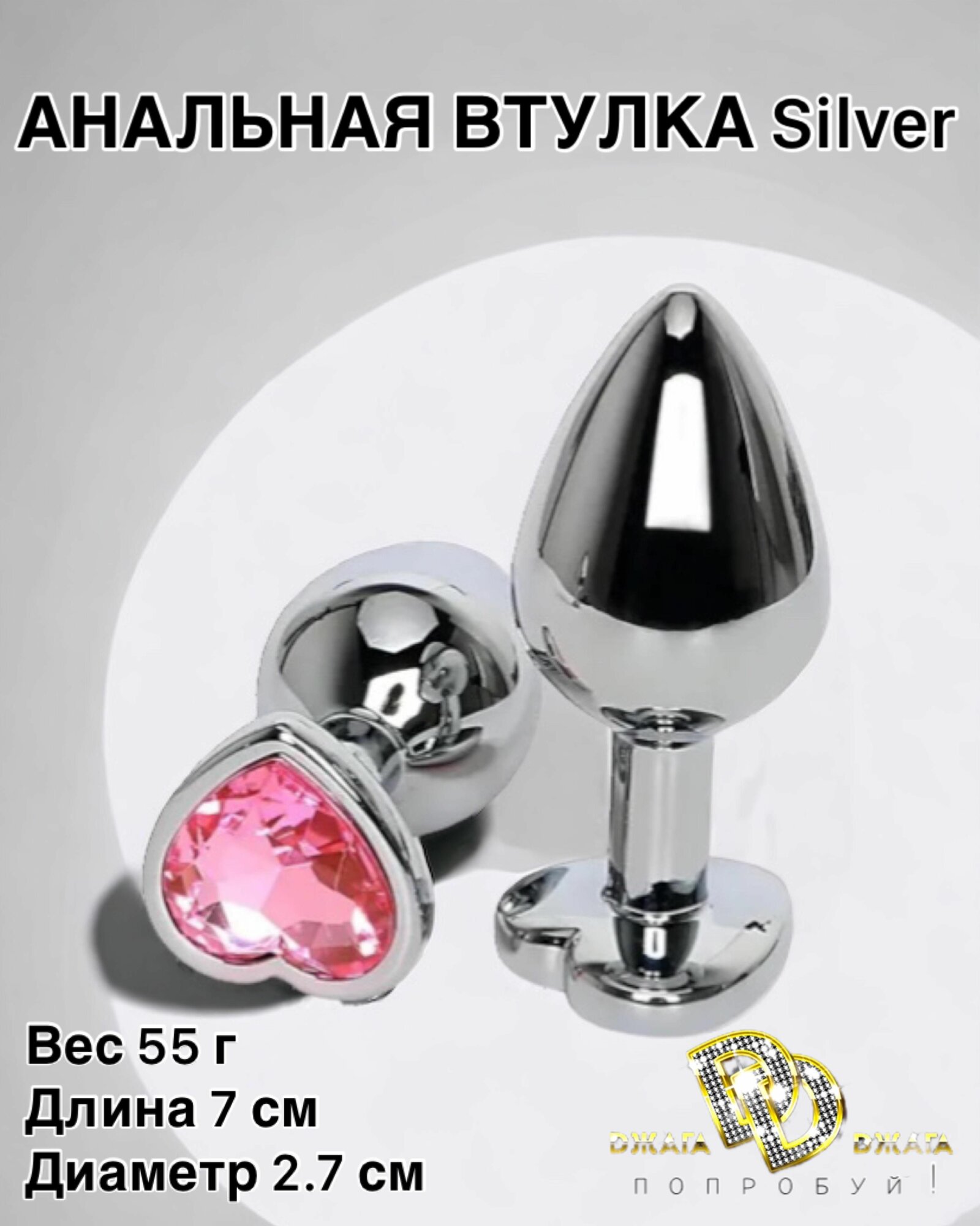Анальная втулка Silver с розовым кристаллом сердце размер S