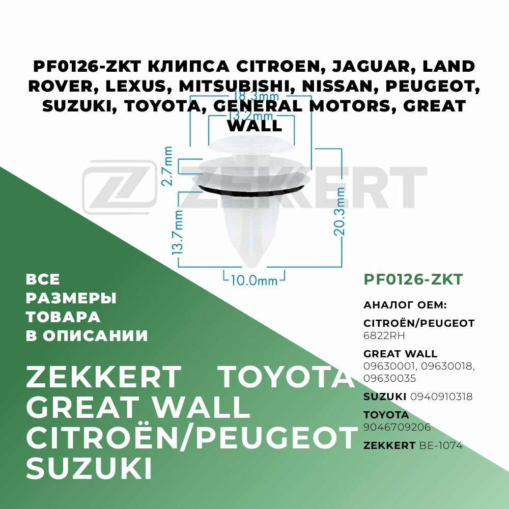 Клипса пластиковая M13,2; OEM: 6822RH, 09630001, 9046709206, BE-1074; 5 шт