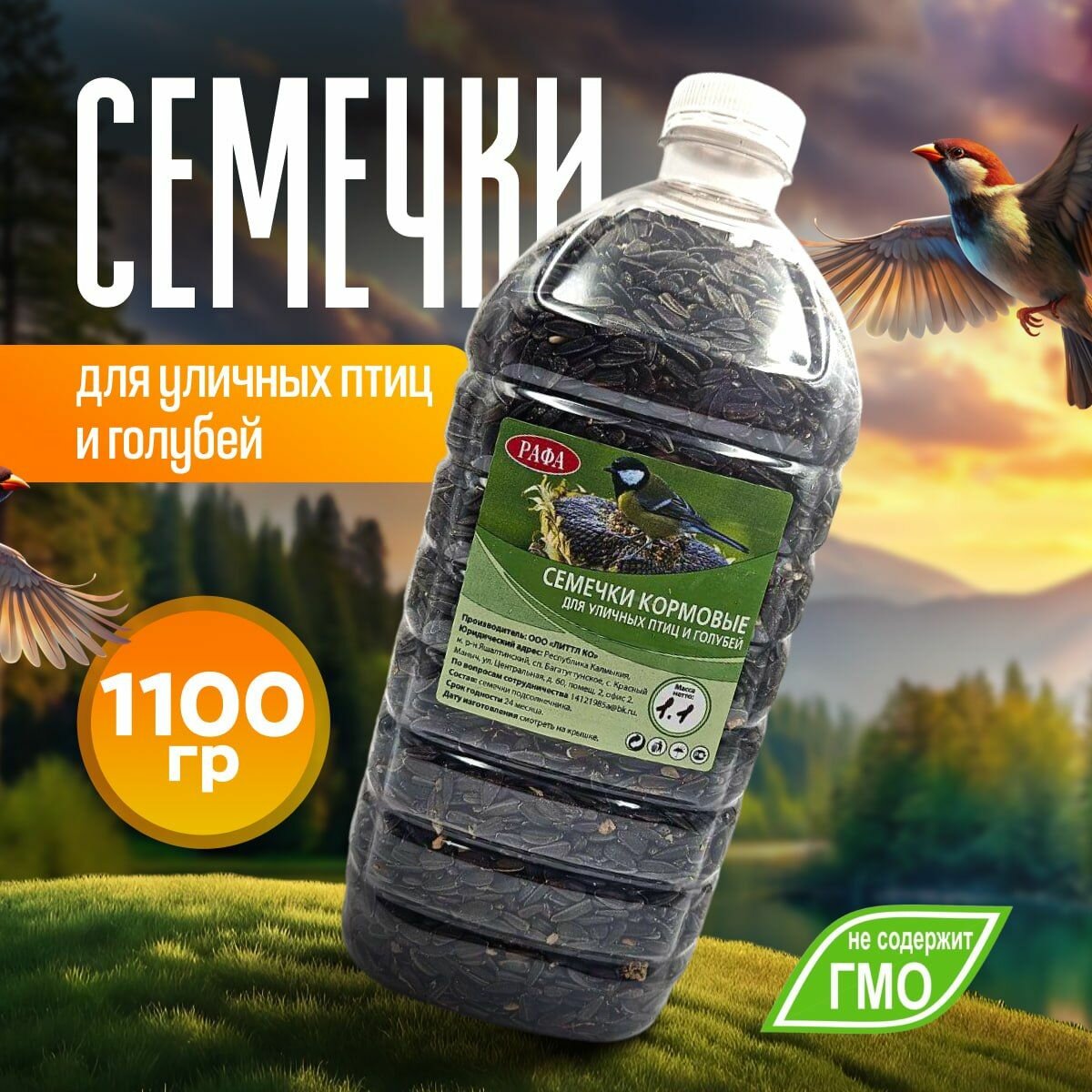 Семечки подсолнечника неочищенные для птиц и микрозелени 1,1 кг рафа