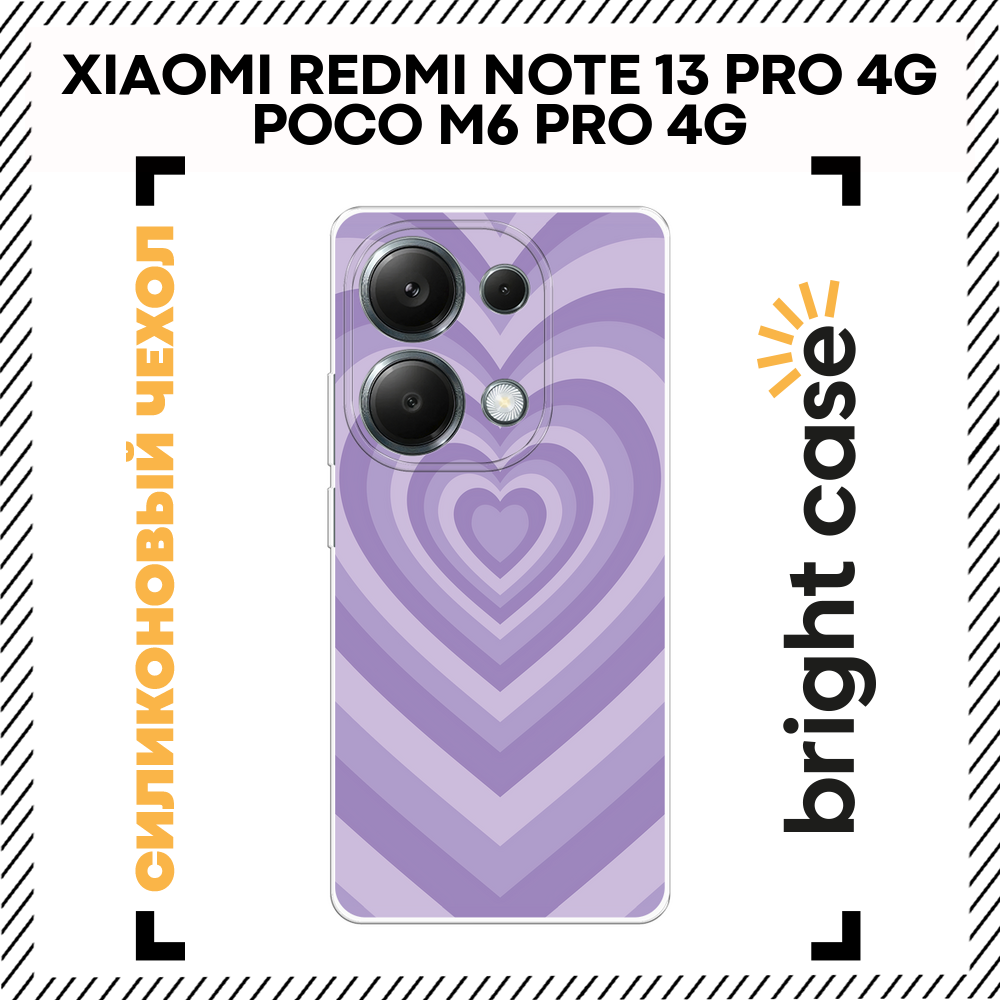 Чехол на Xiaomi Redmi Note 13 Pro 4G/Poco M6 Pro 4G / Сяоми Редми Нот 13 Про 4G/Поко М6 Про 4G с принтом Сиреневое сердце