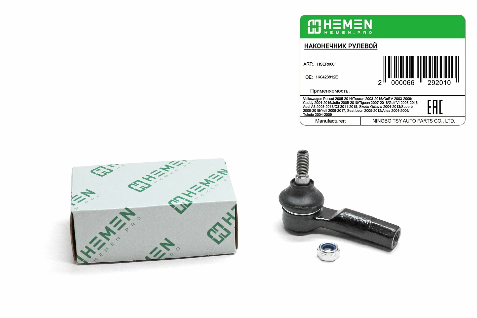 Наконечник рулевой правый Volkswagen Touran 2003-, Golf V 2003-, Caddy 2004-, Jetta 2005-, Tiguan 2007-, Audi