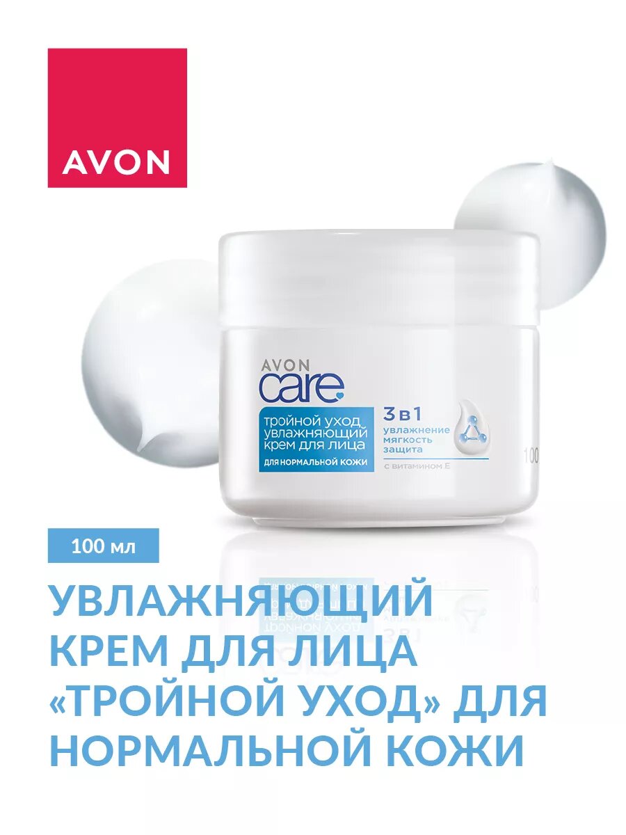 Крем для лица "Тройной уход" для нормальной кожи, 100 мл