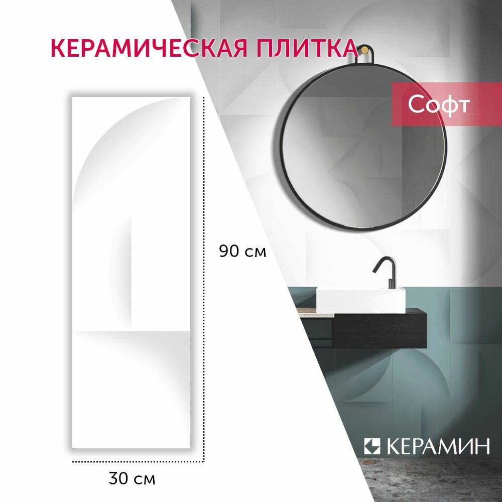 Плитка керамическая Софт 7 30x90 см (5 шт 1,35 м2)