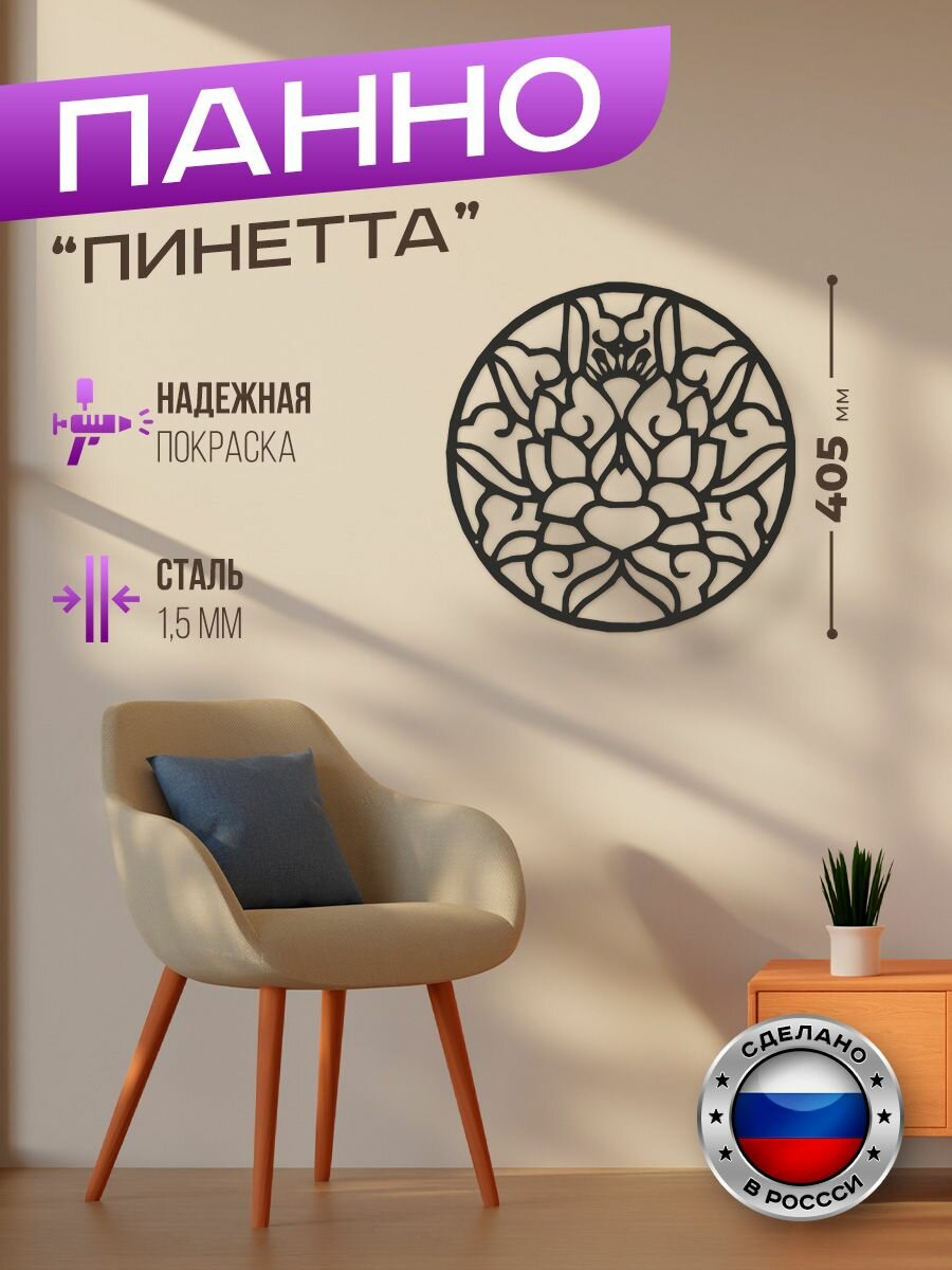 Панно настенное круглое ILIKPRO "Пинетта", минимализм, 40.5х40.5 см, черное