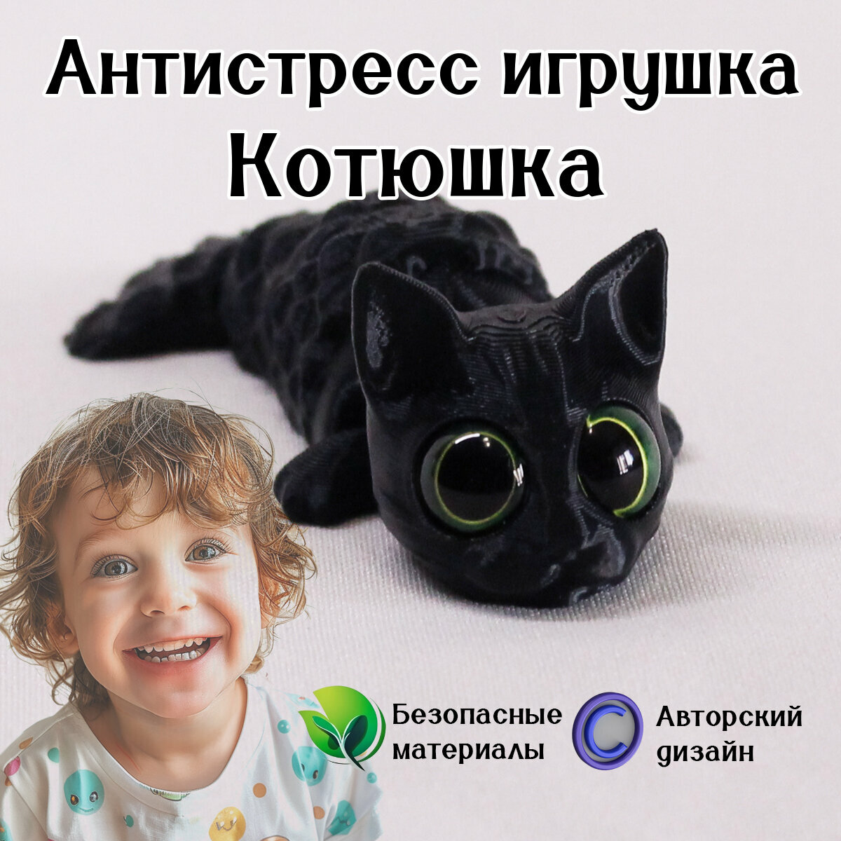 "Котюшка" подвижный дракончик Чудохвост, развивающая игрушка-антистресс, цвет: черный ; зелёные глаза