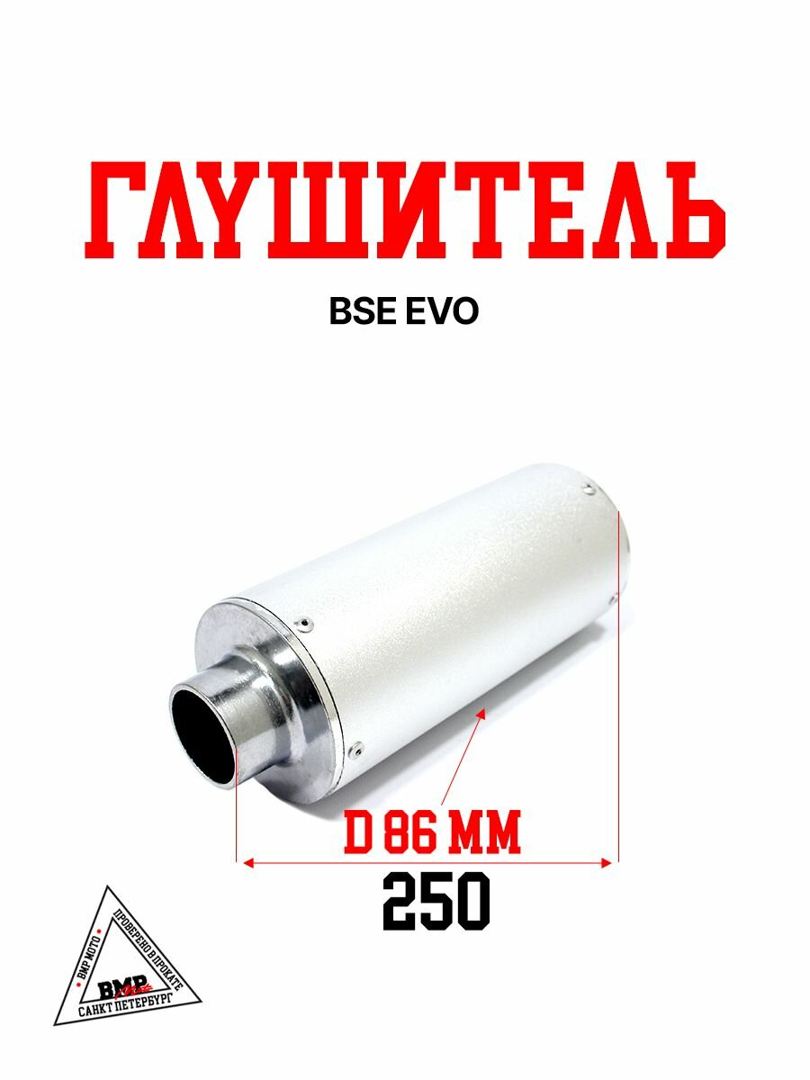 Глушитель для питбайка BSE EVO