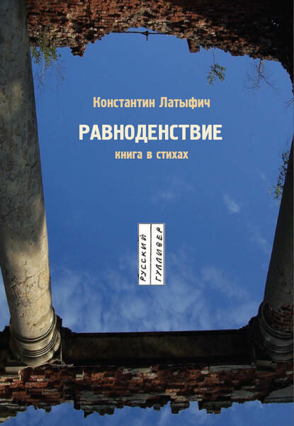 Равноденствие [Цифровая книга]
