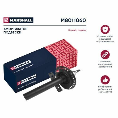 Амортизатор подвески Marshall M8011060