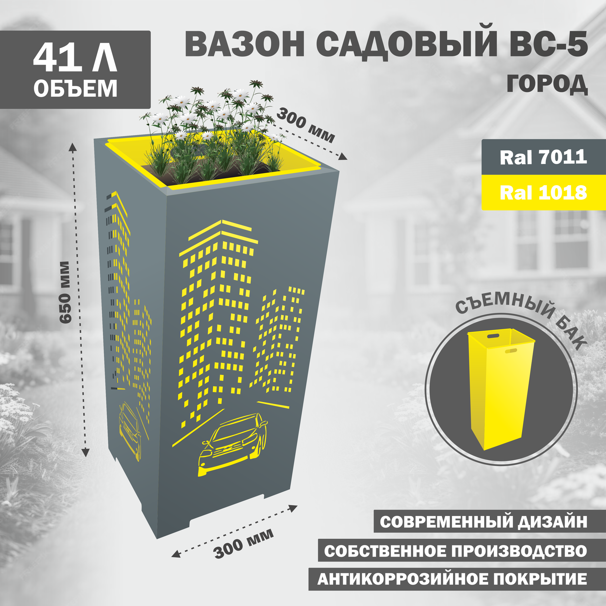 Садовый вазон для цветов, кустарников и других растений, Стандарт-Сар, ВС-5-Город