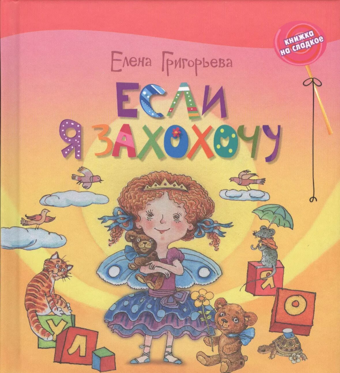 Григорьева. Если я захохочу. ()