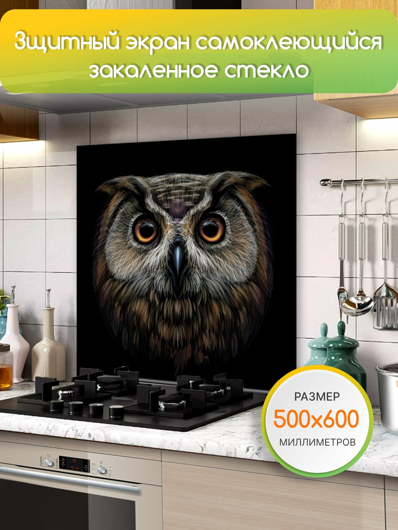 Защитный экран от брызг на плиту 600х500х4мм. Стеновая панель для кухни из закаленного стекла. Фартук для кухни на стену